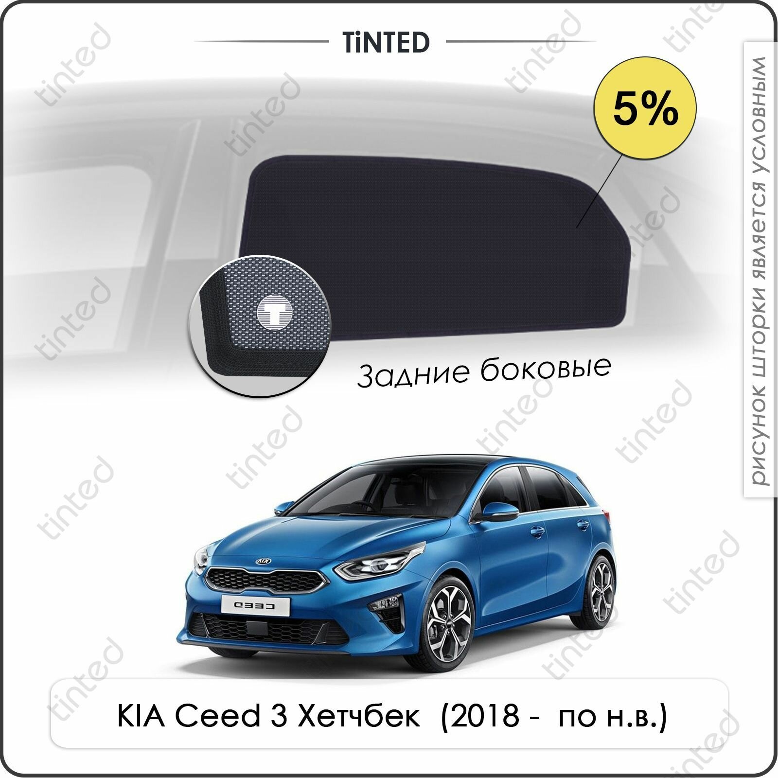 Шторки на автомобиль солнцезащитные KIA Ceed 3 Хетчбек 5дв. (2018 - по н. в.) на задние двери 5%, сетки от солнца в машину КИА СИД, Каркасные автошторки Premium