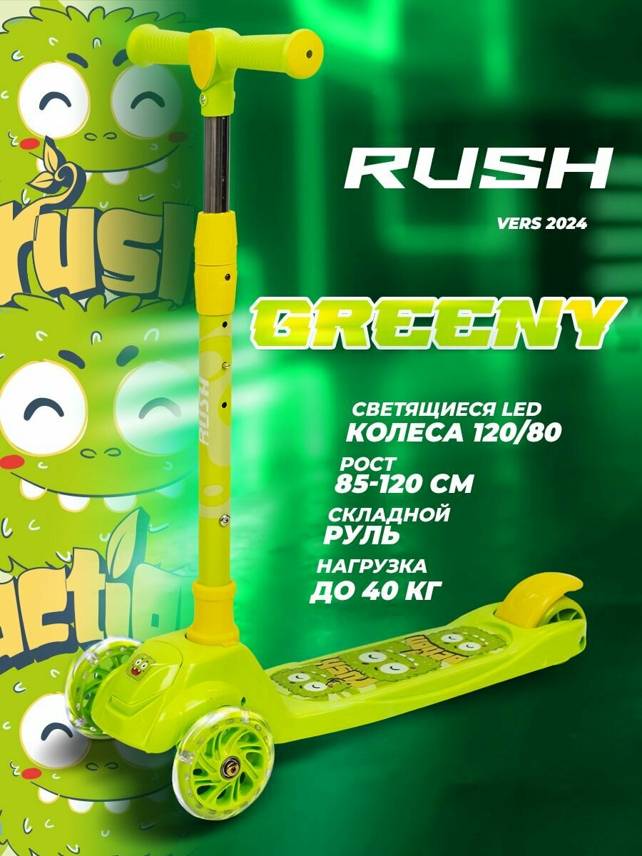 Самокат трехколесный детский RUSH ACTION