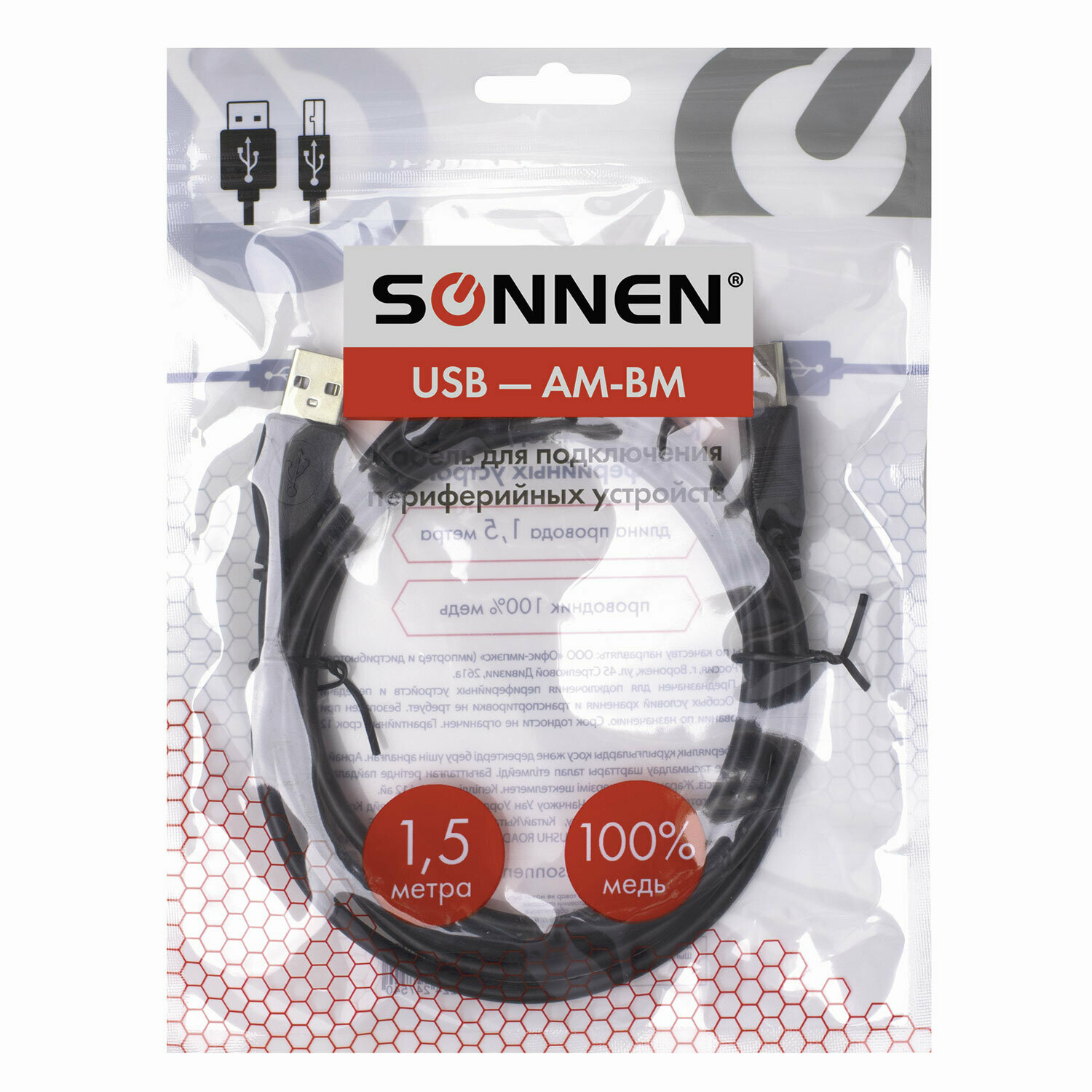 Упаковка 3 шт. Кабель USB2.0 AM-BM, 1,5 м, SONNEN, медь, для подключения периферийных устройств - принтеров, сканеров, МФУ, плоттеров, черный, 513118