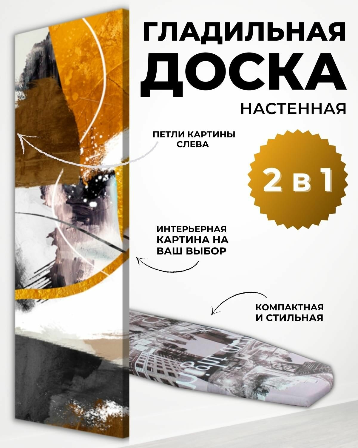 Гладильная доска