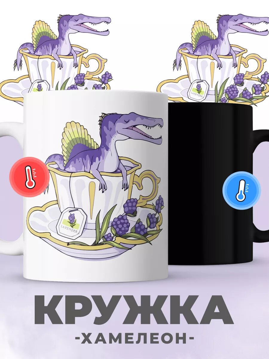 Кружка от jojomojo хамелеон с принтом динозавр, для чая, кофе, 330мл, керамическая