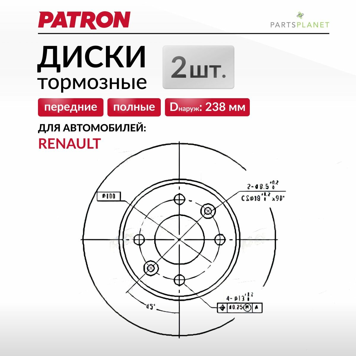Тормозные диски, для Рено Логан 1, Сандеро 1, Лада Ларгус (Передние), Комплект 2 шт.