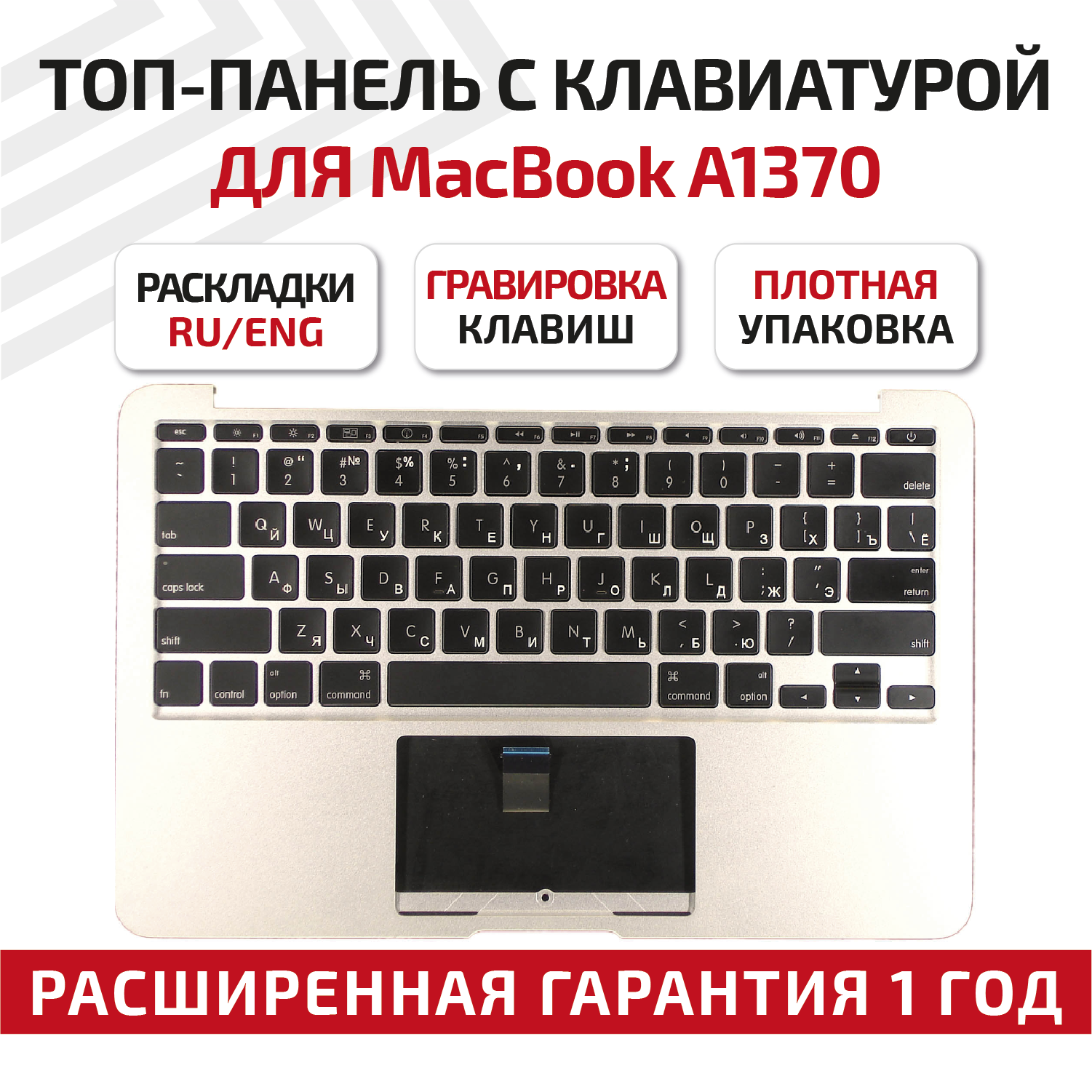 Клавиатура (keyboard) для ноутбука Apple MacBook A1370 2010+, черный без подсветки плоский Enter топ-панель