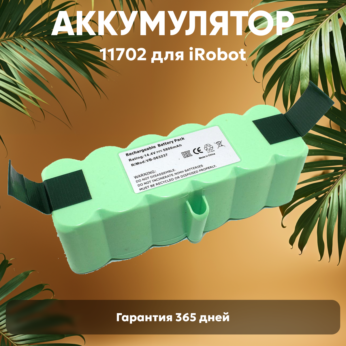 Аккумуляторная батарея для пылесоса iRobot Roomba 600, 800, 980, 5800мАч, 14.4В, Ni-Mh