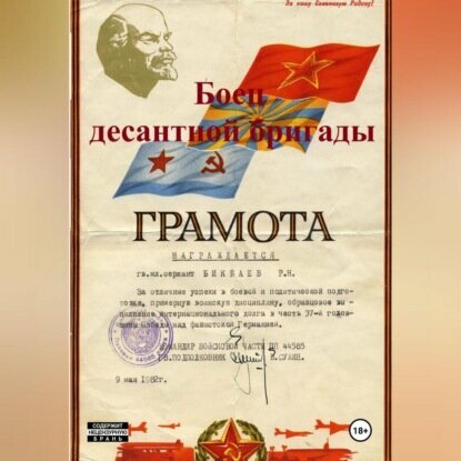 Боец десантной бригады [Аудиокнига]