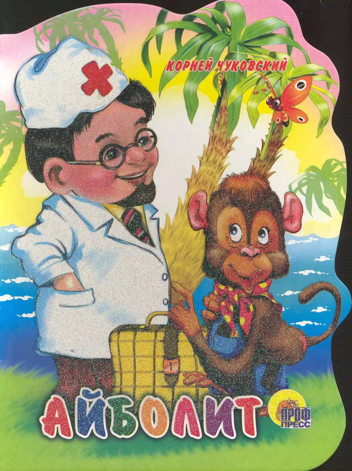 Вырубка больш. Айболит