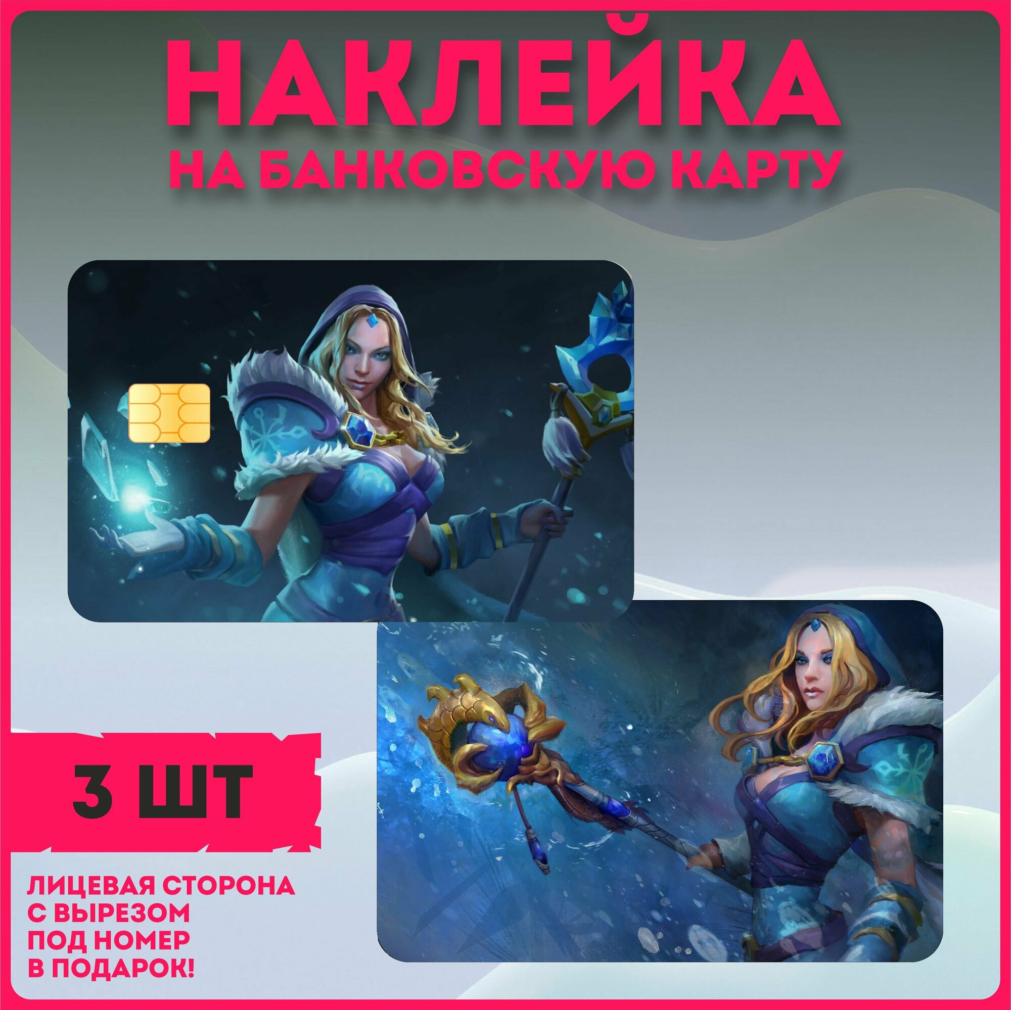 Наклейка на банковскую карту дота 2 Crystal Maiden
