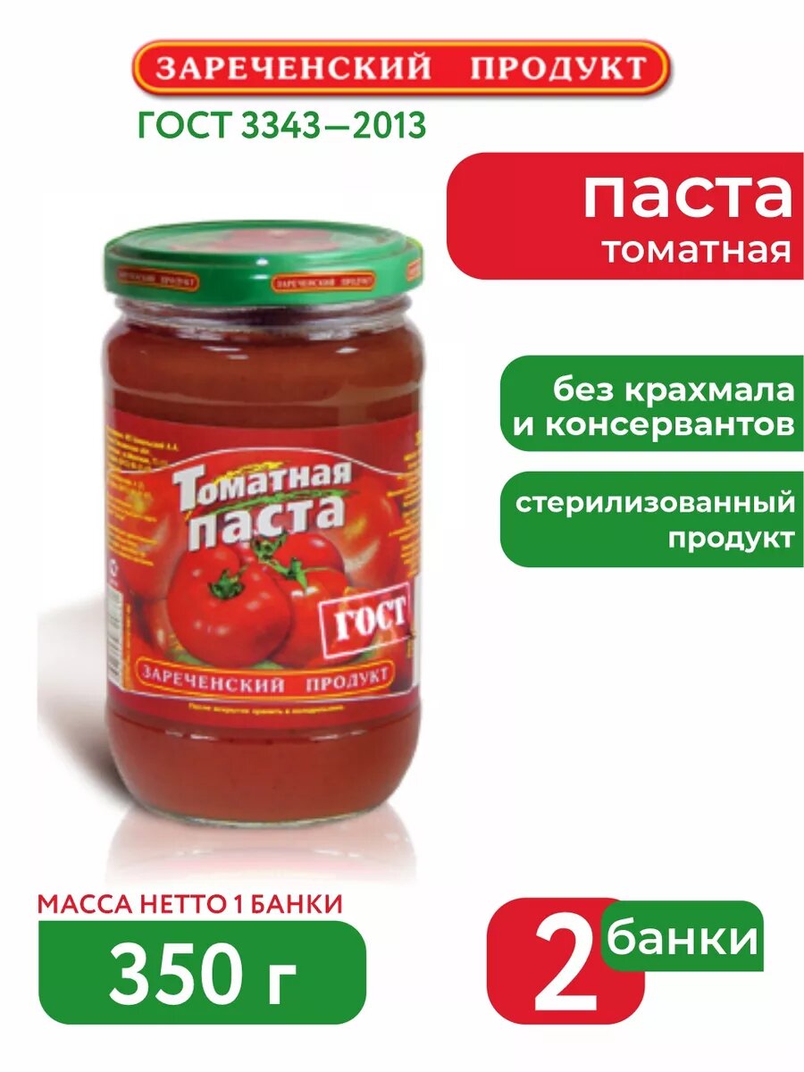 Паста томатная 350 грамм 2 шт