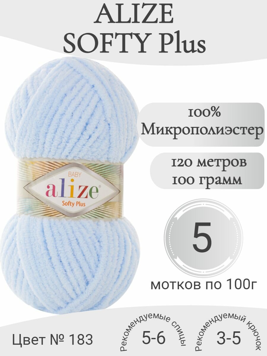 Плюшевая пряжа Alize Softy Plus (Ализе Софти Плюс) 183 голубой светлый