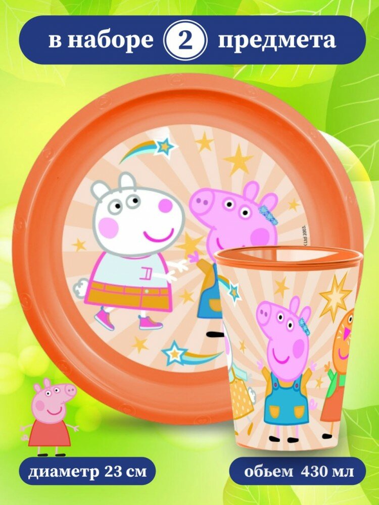 Набор пластиковой посуды Свинка Пеппа Добрые поступки (2 предмета: стакан 430 мл + тарелка 23 см)