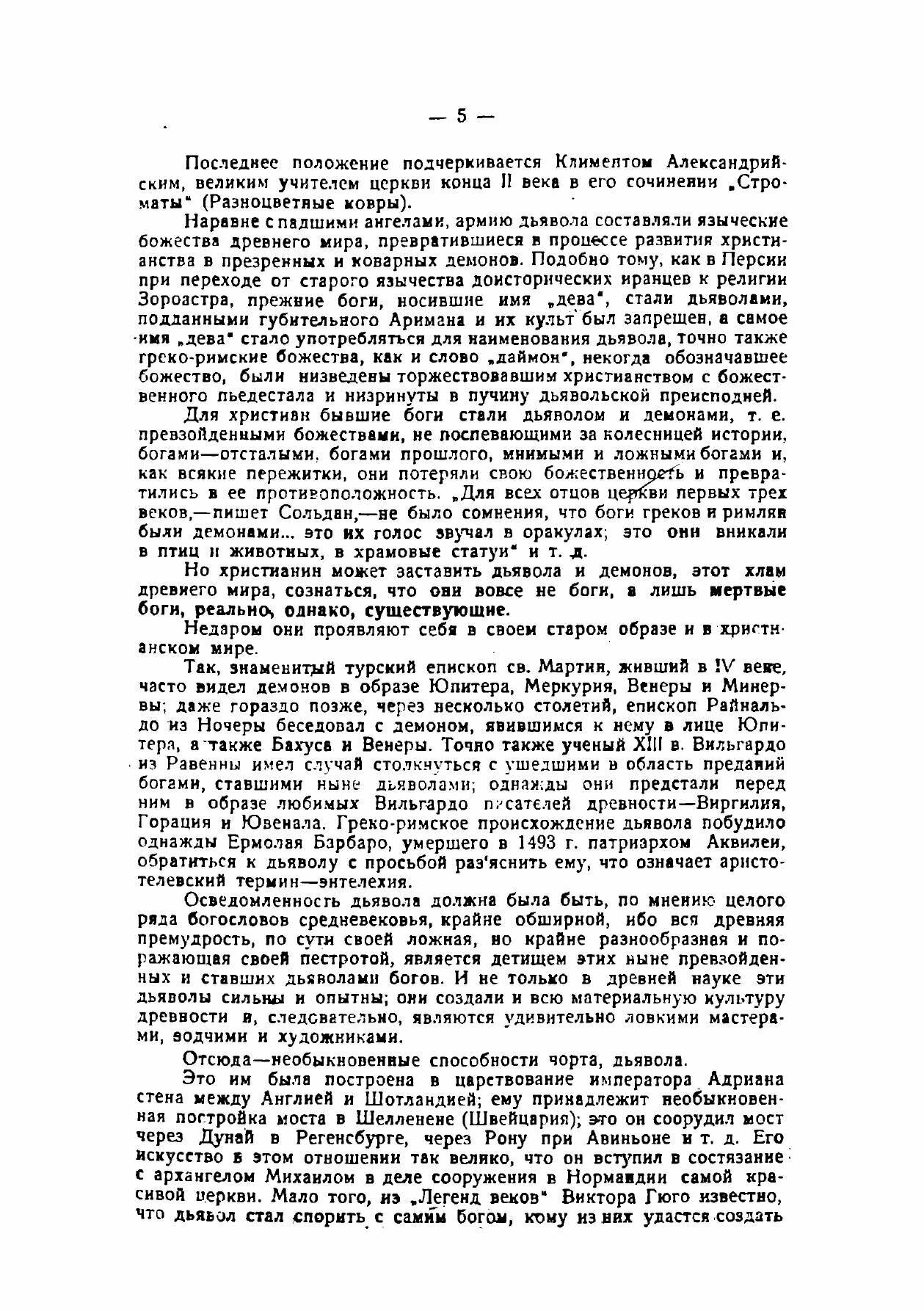 Молот ведьм — фото 1