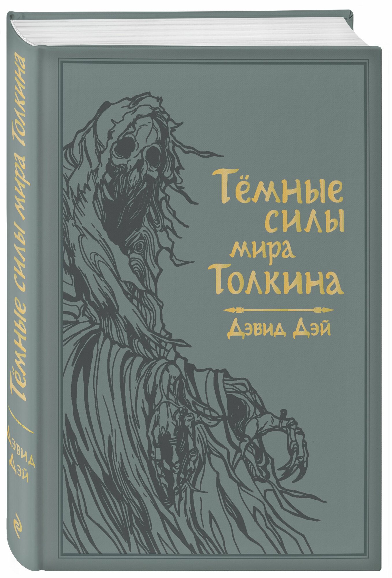 Темные силы мира Толкина