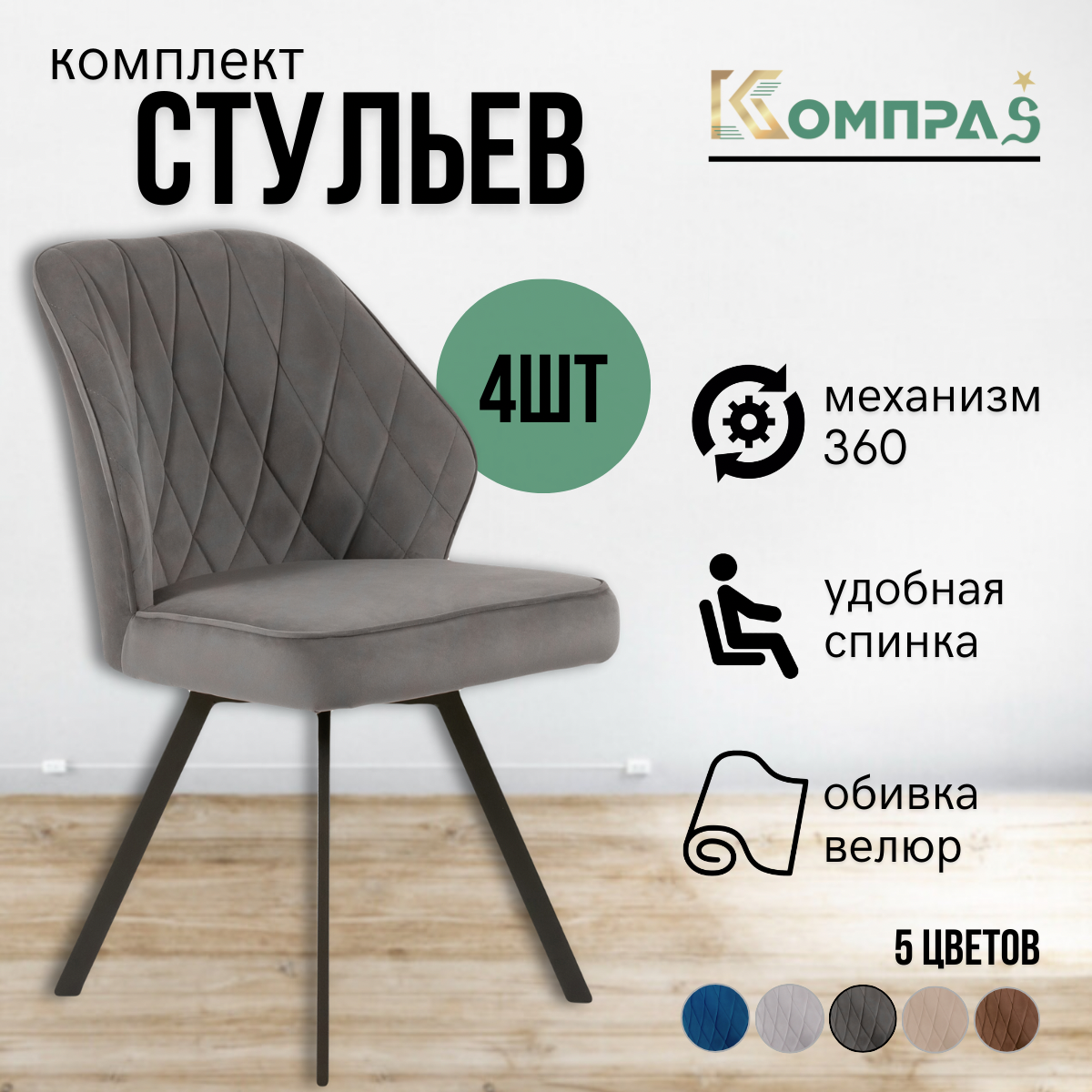 Комплект стульев МЕ М417 с поворотным механизмом, Мa28/металл Черный, 4 штуки