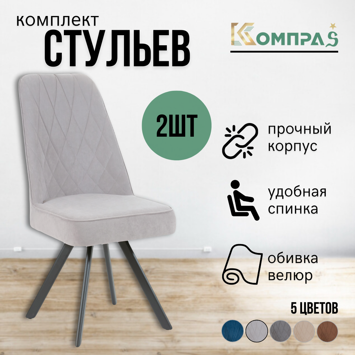 Комплект стульев МЕ М419 , велюр М10/металл Черный, 2 штуки