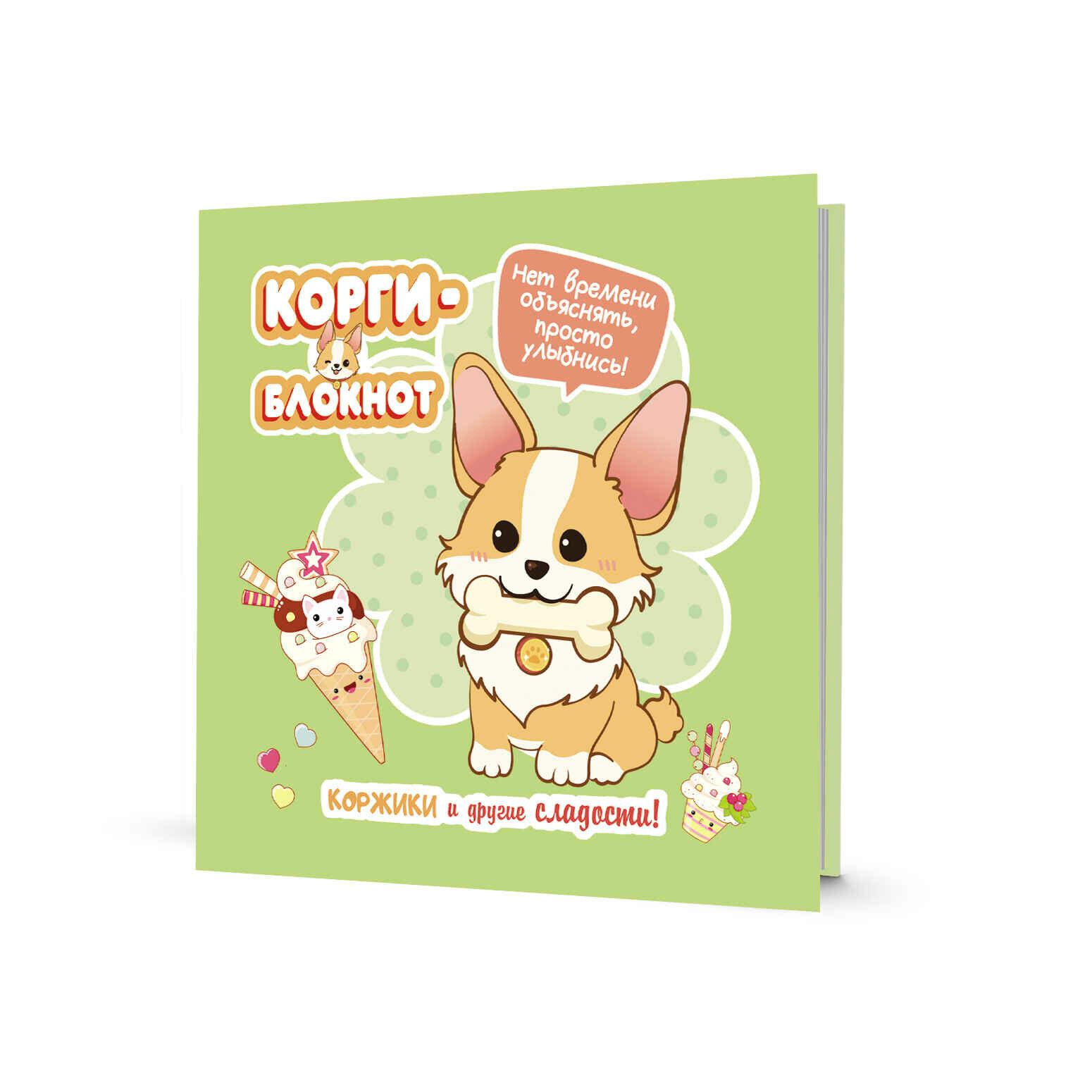 Блокнот 130х130мм 64л. Контэнт-канц "Корги-2 зеленый" клетка, скрепка, мягкая обложка