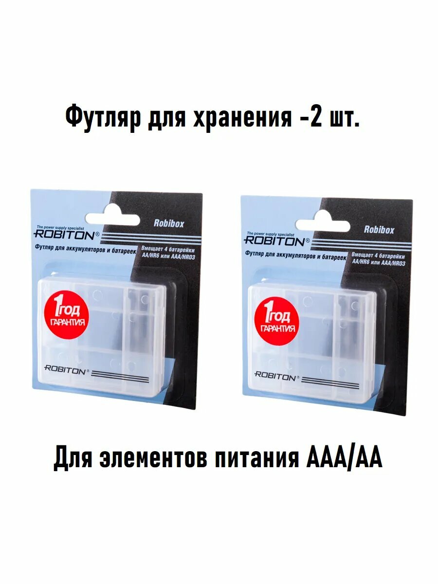Футляр 2шт для хранения 4 батареек ААА/LR03 или АА/LR06