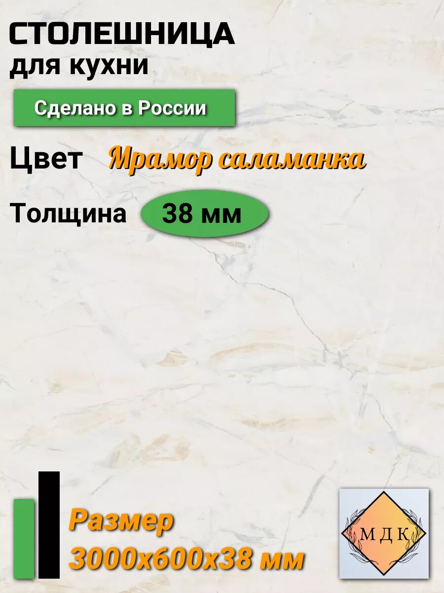 Столешница универсальная для кухни 3000 на 600, 38 мм