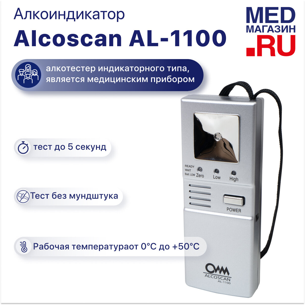Алкотестер высокочувствительный AL-1100 (армения), тестирование без мундштуков, индикаторный