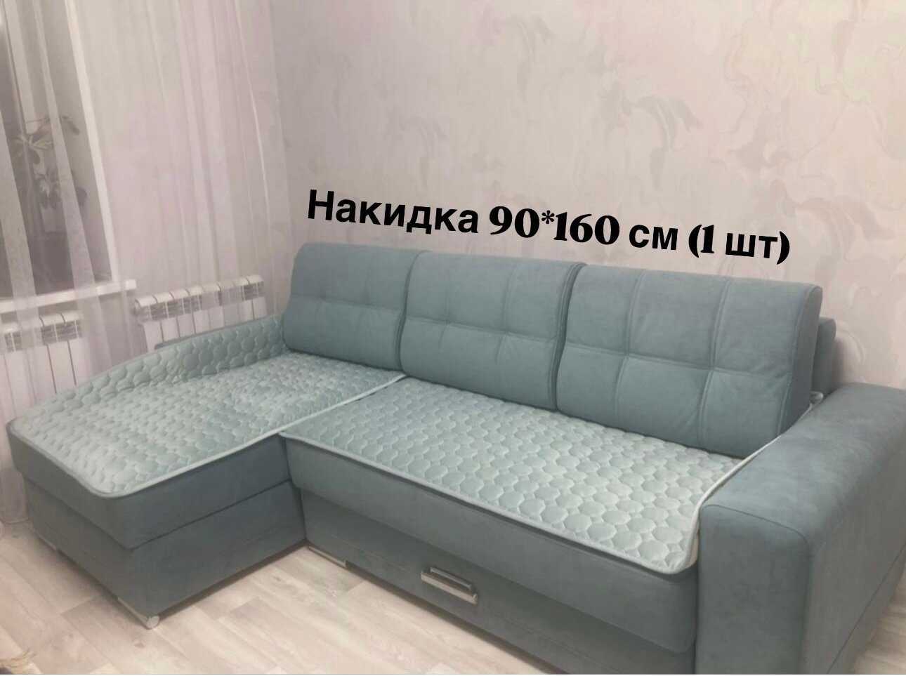 Накидка на диван, на кресло 90*160 см