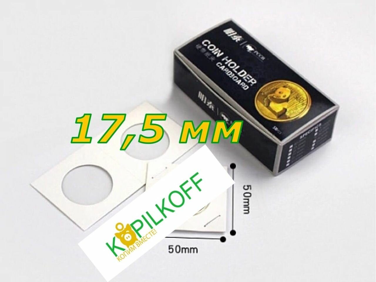 Холдеры для монет/под скрепку/50 шт. в упаковке/Диаметр монеты 17,5 мм