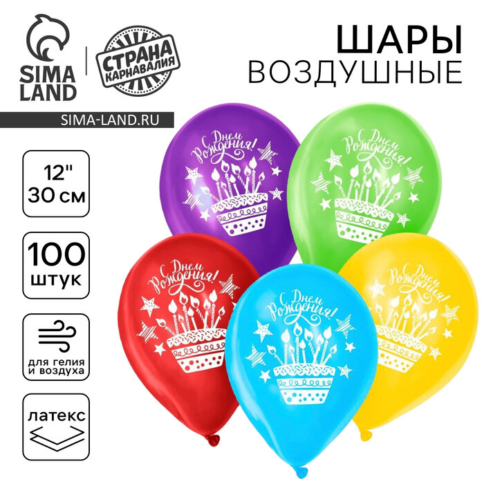 Воздушный шар латексный 12 День рождения, пастель, 100 шт.