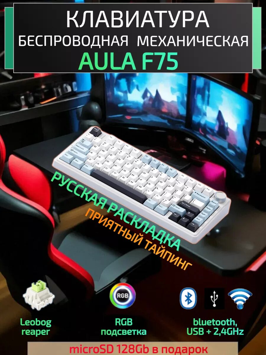 Клавиатура Aula F75, беспроводная, механическая, с RGB-подсветкой, 80 клавиш