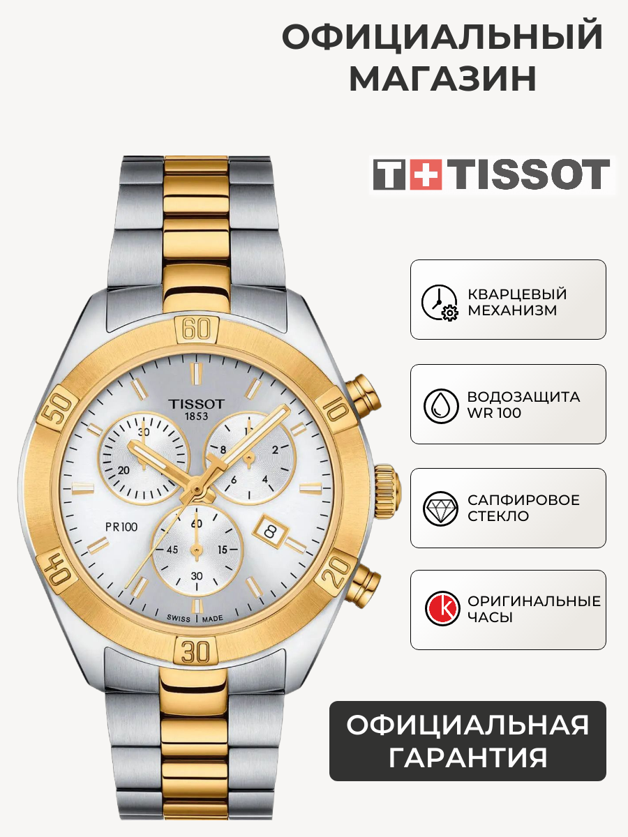 Наручные часы T-Classic