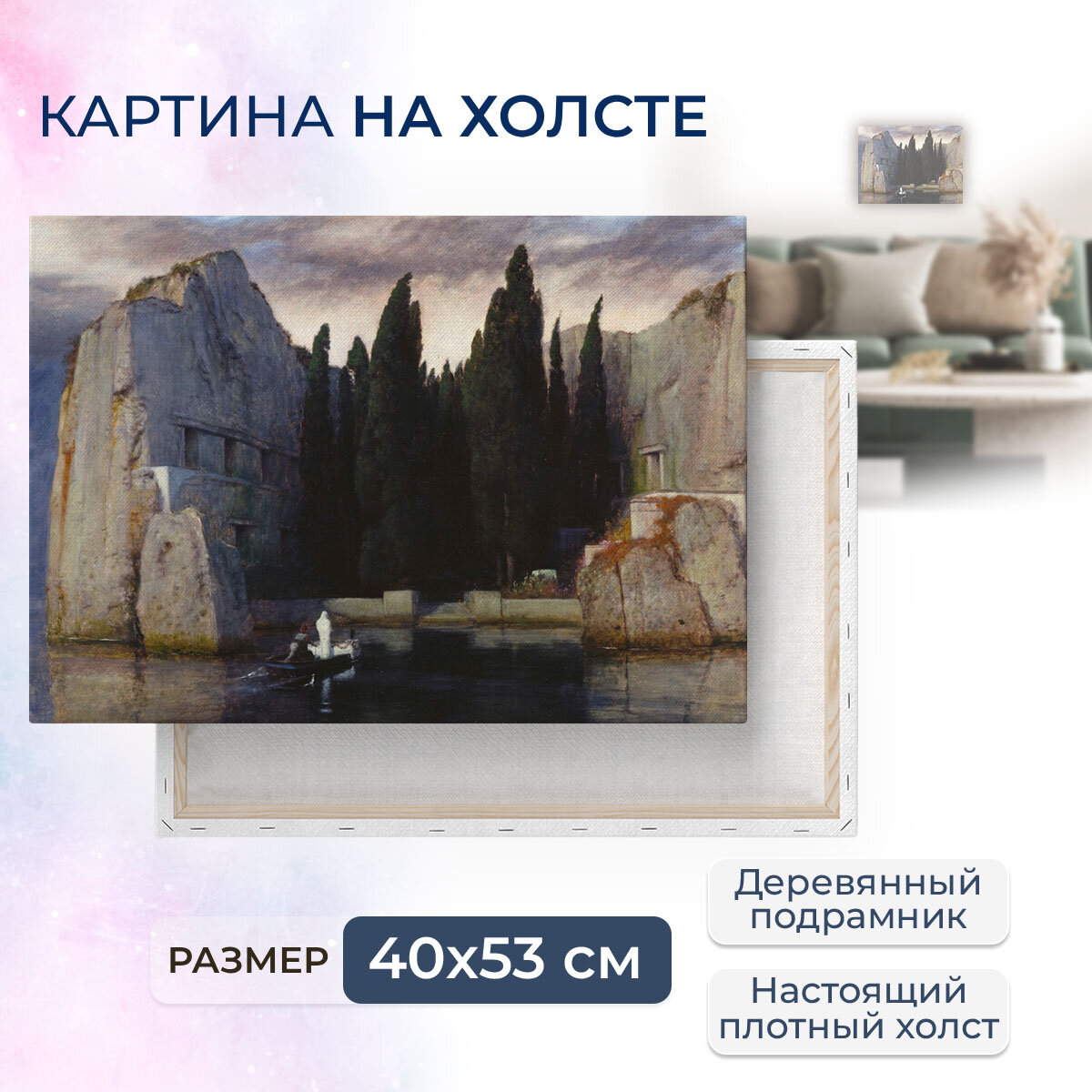 Картина на холсте, репродукция / Arnold Bocklin - Арнольд Бёклин - Остров мёртвых / Размер 40 x 53 см