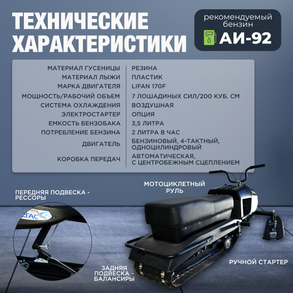 Мини-снегоход быстро разборный Пегас от производителя, 7 л. с, грузоподъемность 200 кг, фракоп — фото 1