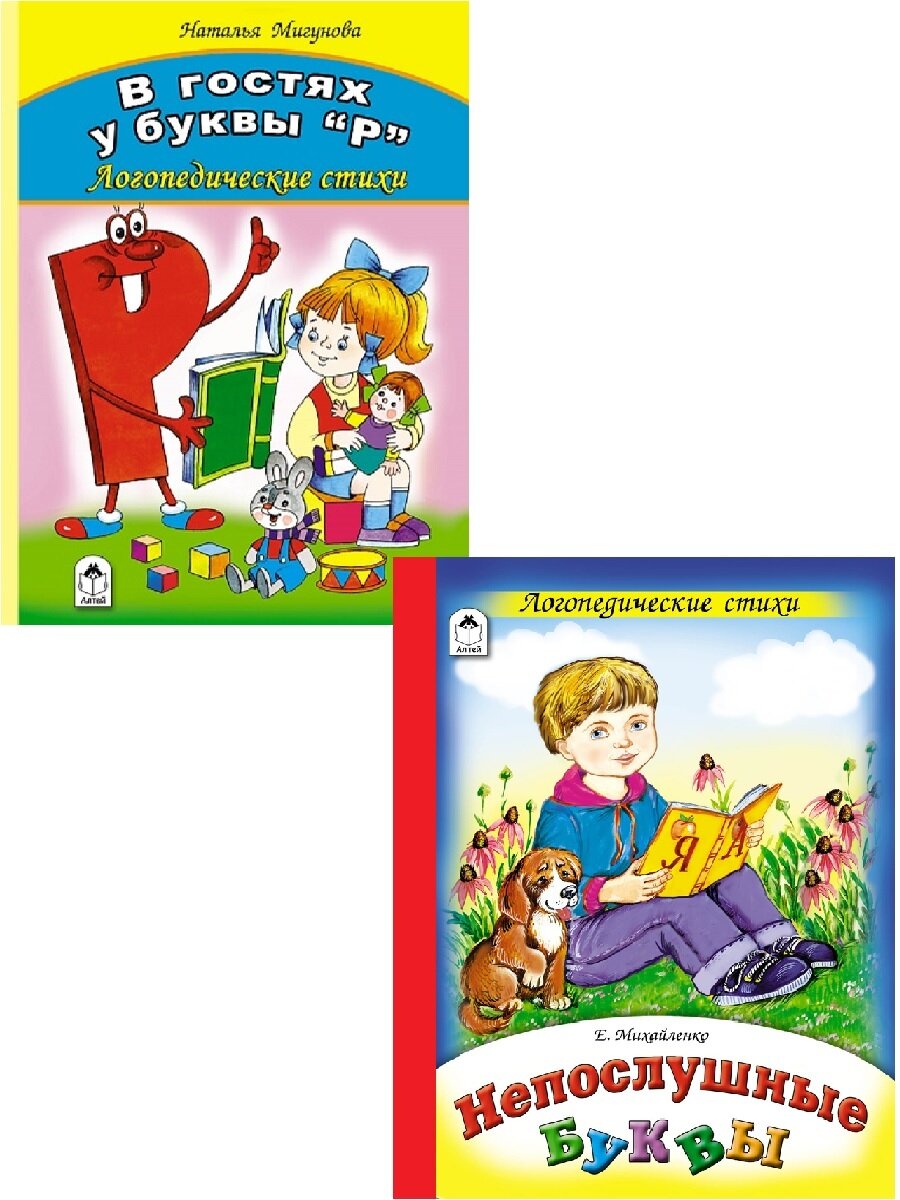 Детские книги сказки для малышей Непослушные буквы 2 шт.