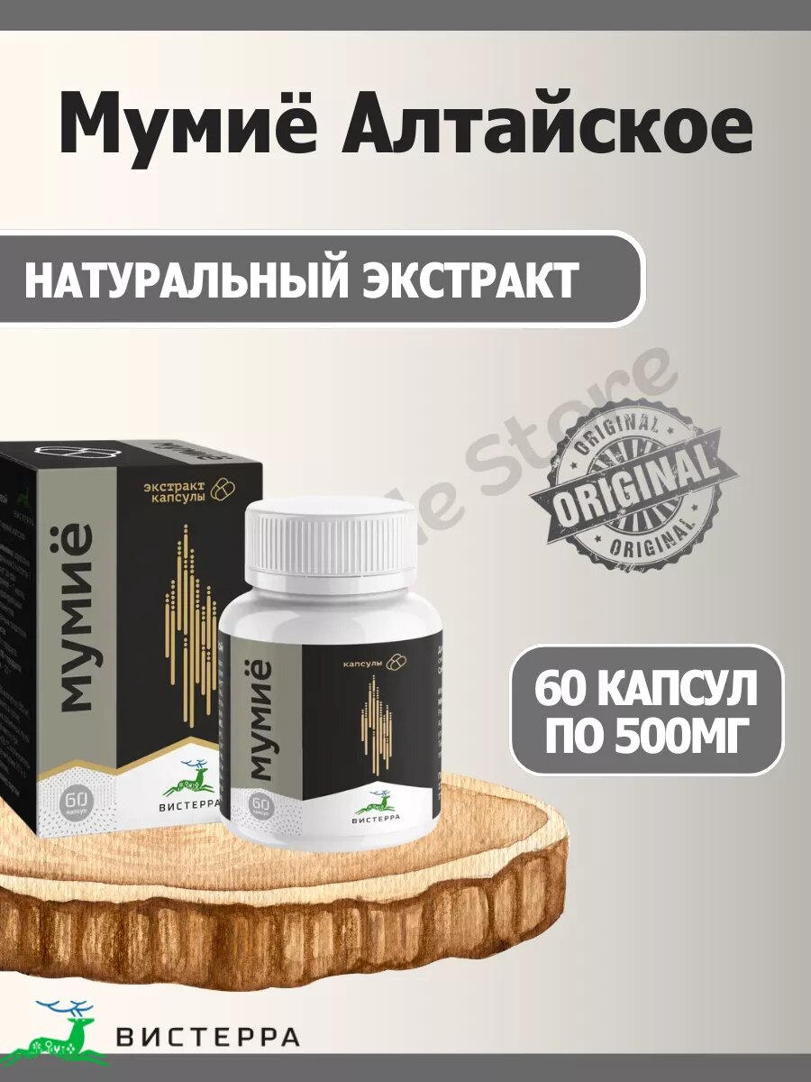 Мумиё натуральное 60 капсул