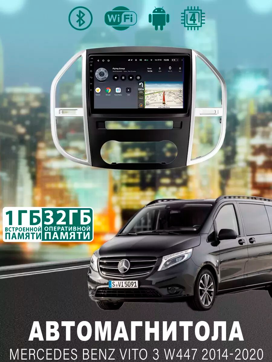 Магнитола для Mercedes Benz Vito 3 W447 2014-2020 1/32ГБ Bluetooth, FM/AM, GPS