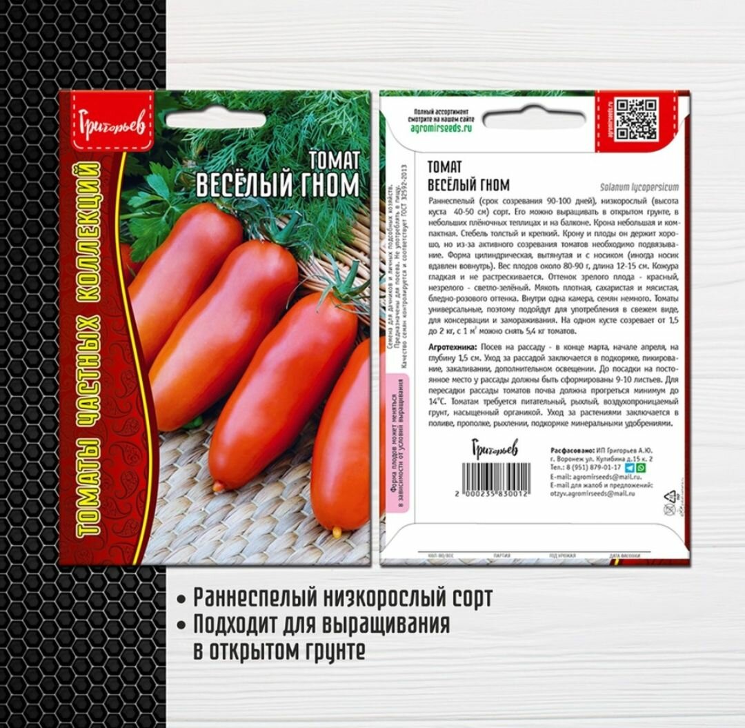 Томат Веселый гном (10семян)Раннеспелый (срок созревания 90-100 дней), низкорослый (высота куста 40-50 см) — фото 1