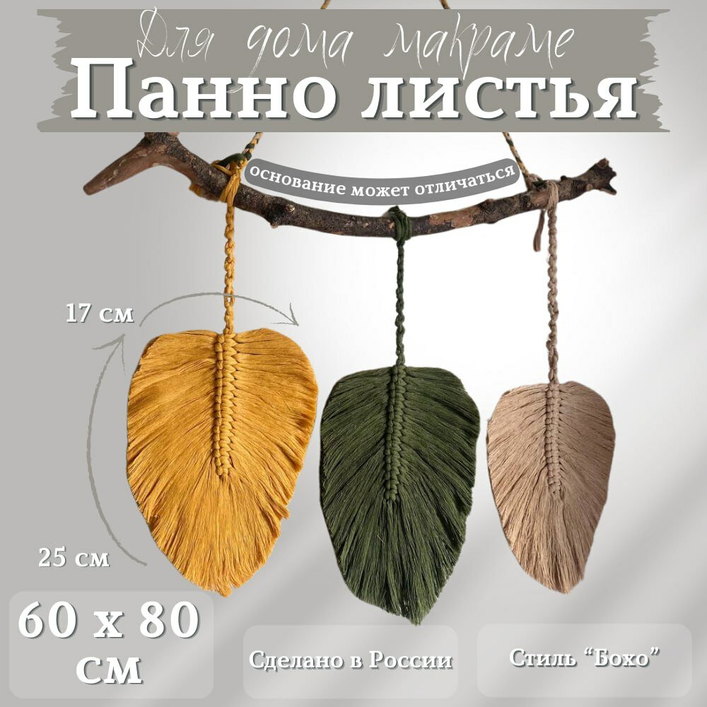 Панно "Гобелен из листьев"