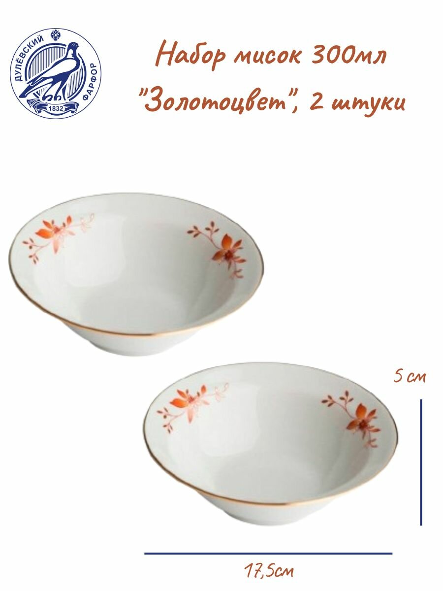 Набор мисок 300мл "Золотоцвет", 2 штуки