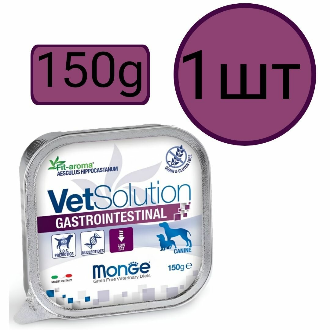 Корм влажный , Monge VetSolution Gastrointestinal Dog , ветеринарная диета для собак (1шт по 150г)