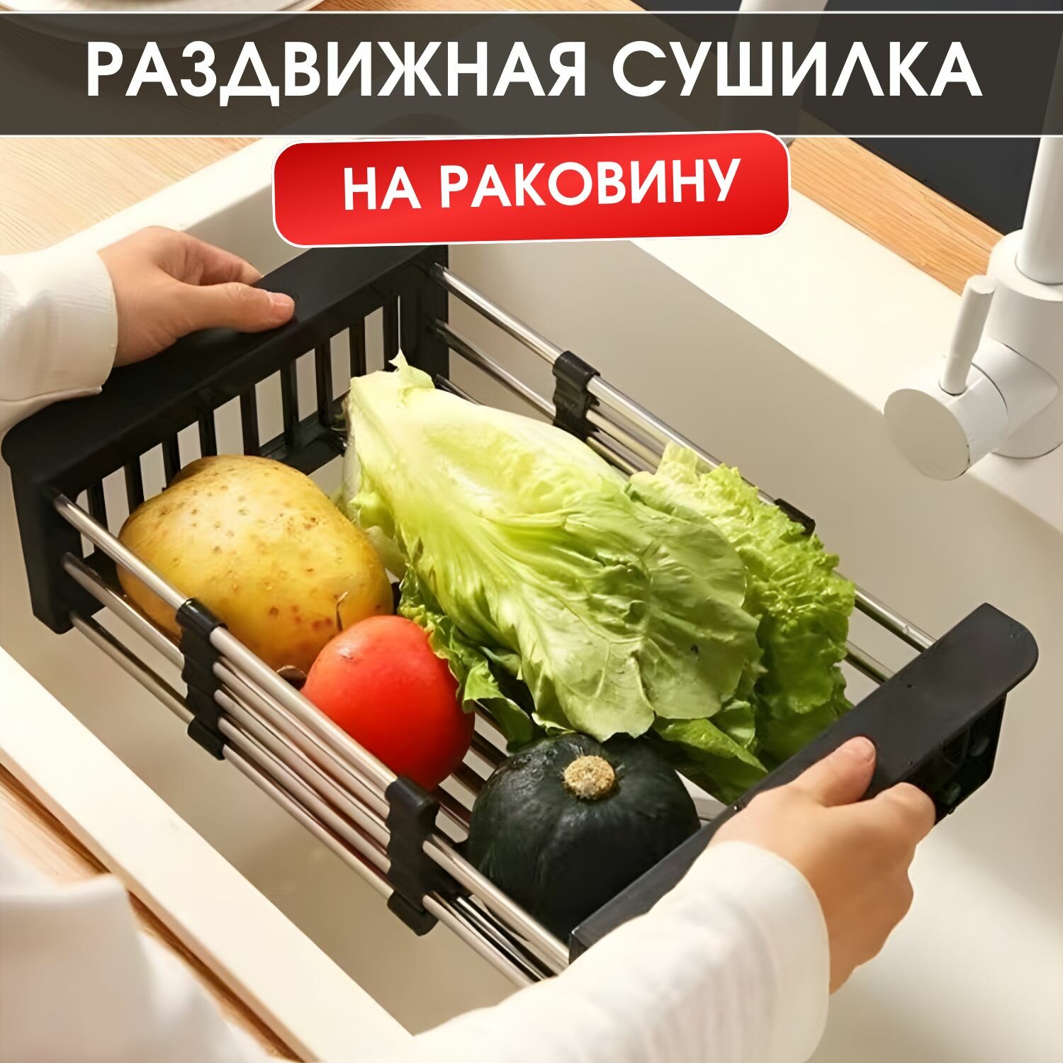 Раздвижная сушилка подставка для посуды на раковину, решетка для раковины на кухне, коландер для мойки, 22,5 см, черный