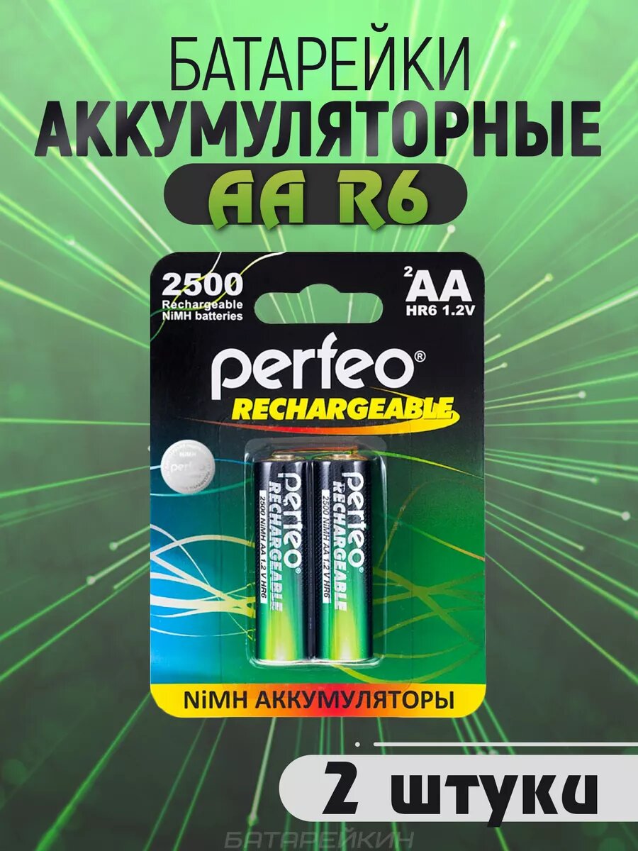 Аккумуляторные батарейки пальчиковые AA HR6 1.2v 2500mAh