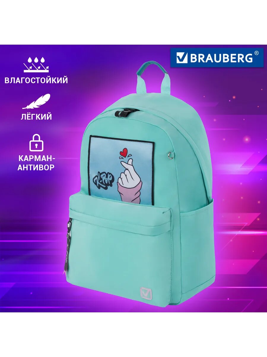 Рюкзак BRAUBERG FASHION CITY женский 22л 1 отделение 5 карманов карман-антивор бирюзовый K-pop 44х31х16см