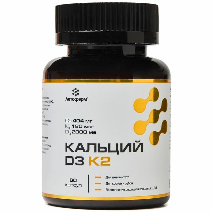 Кальций Д3+К2 капсулы 0,63г N60 ЛетоФарм