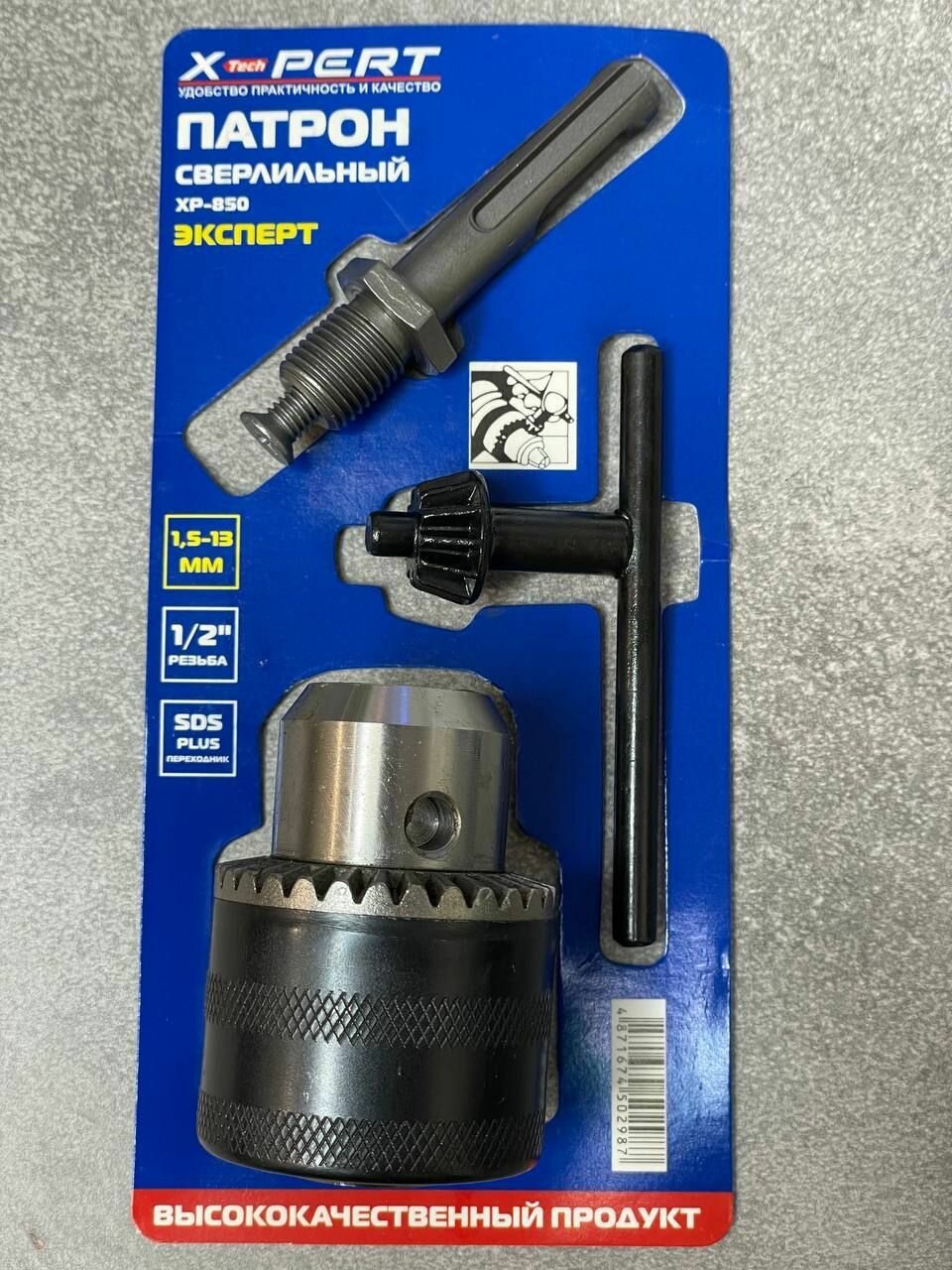 Патрон для дрели сверлильный. 1,5-13мм