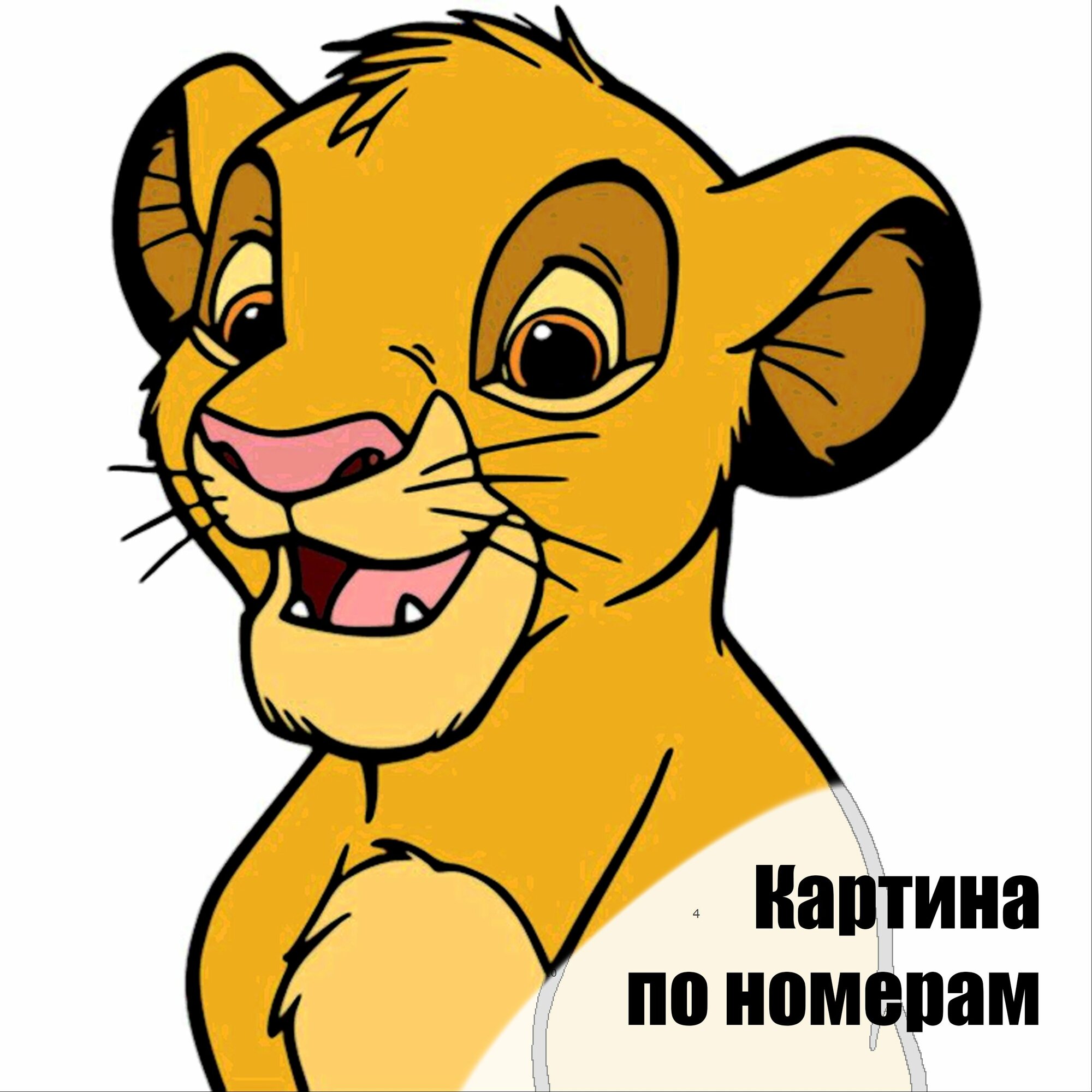 Картина по номерам на дереве 23х23 см - Король Лев (Симба)