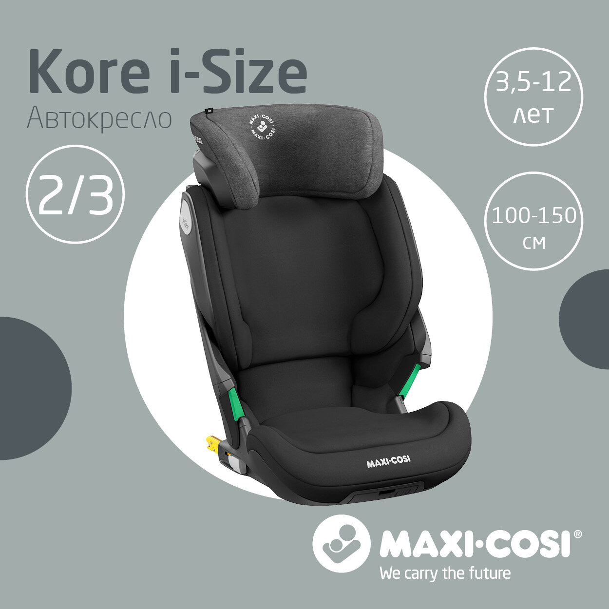 Детское автокресло группы 2/3 (15–36 кг) Maxi-Cosi Kore i-Size, Authentic Black/чёрный