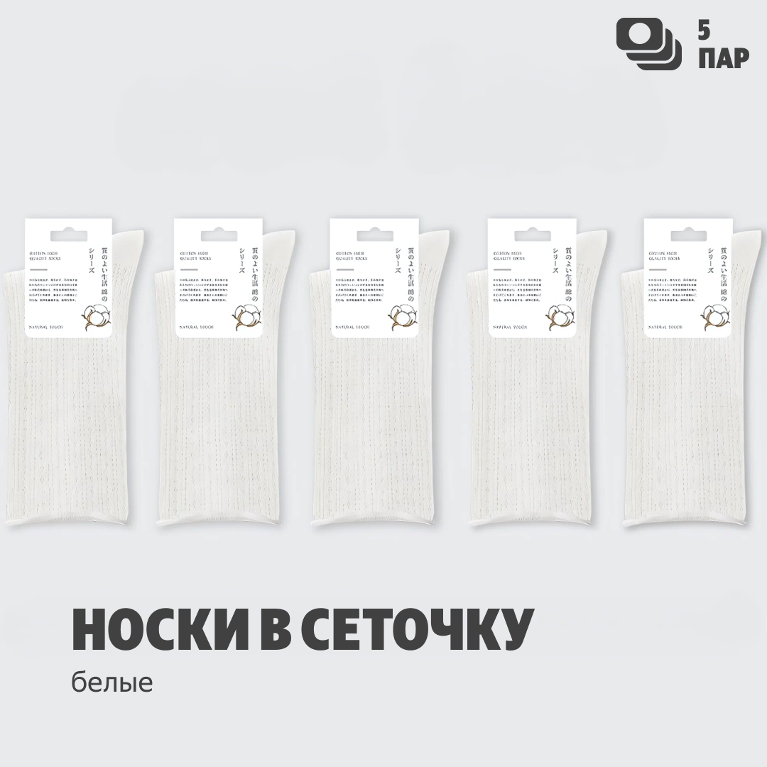 Носки , комплект