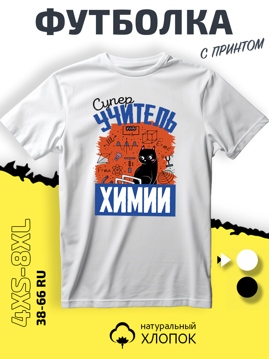 Футболка учитель химии с котом