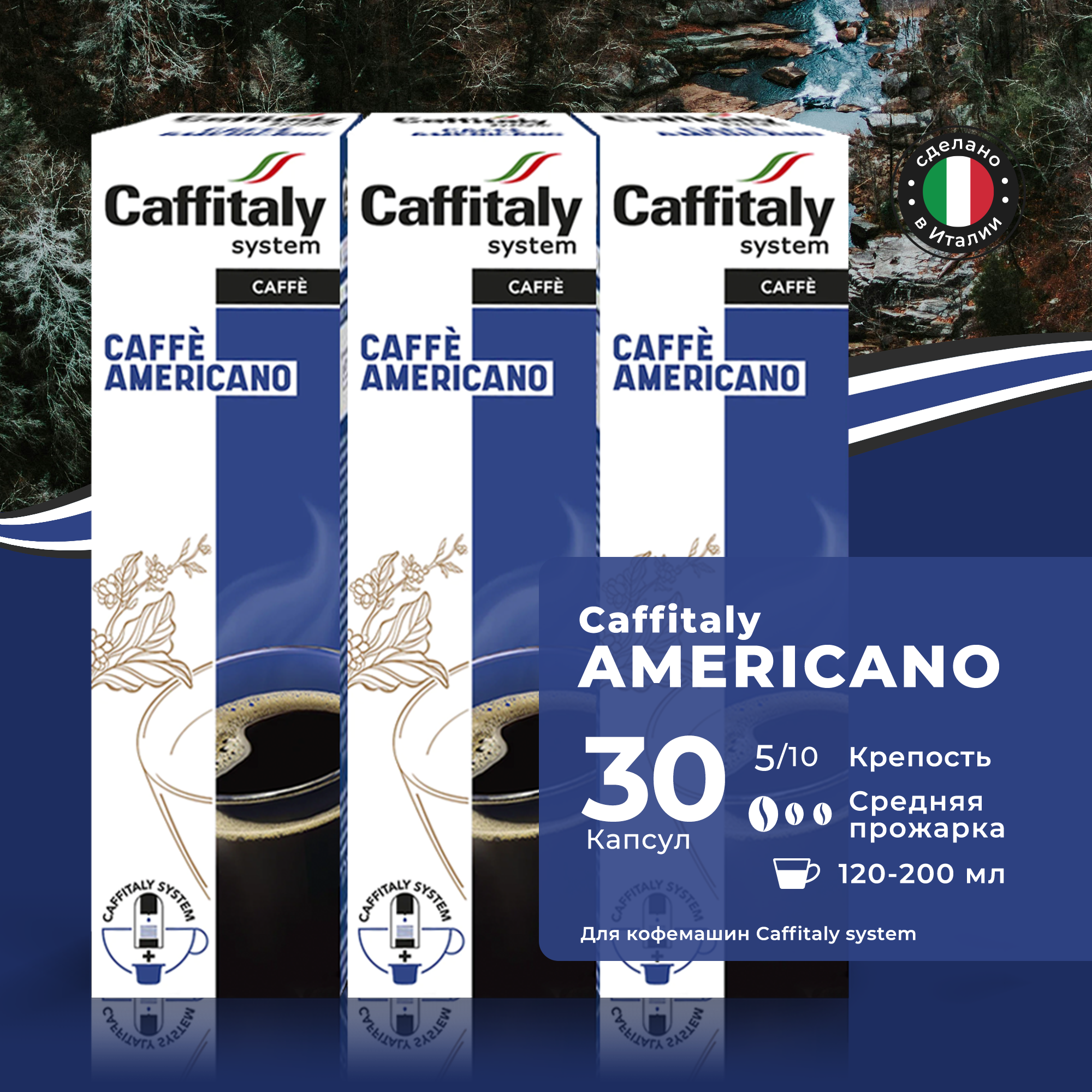 Кофе в капсулах Caffitaly System Ecaffe Originale Caffe Americano, 30 капсул, для Paulig, Caffitaly, Tchibo Cafissimo