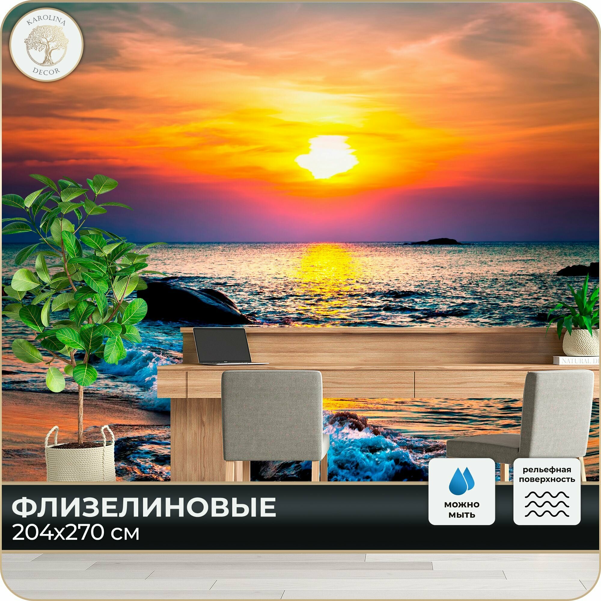 Фотообои 3D Море в спальню в гостиную на кухню 200х270