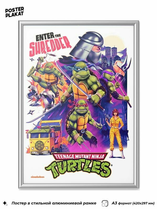 Постер Черепашки-ниндзя/ Teenage Mutant Ninja Turtles в раме, по мотиву мультфильма, А3 (420х297 мм), Постер Плакат
