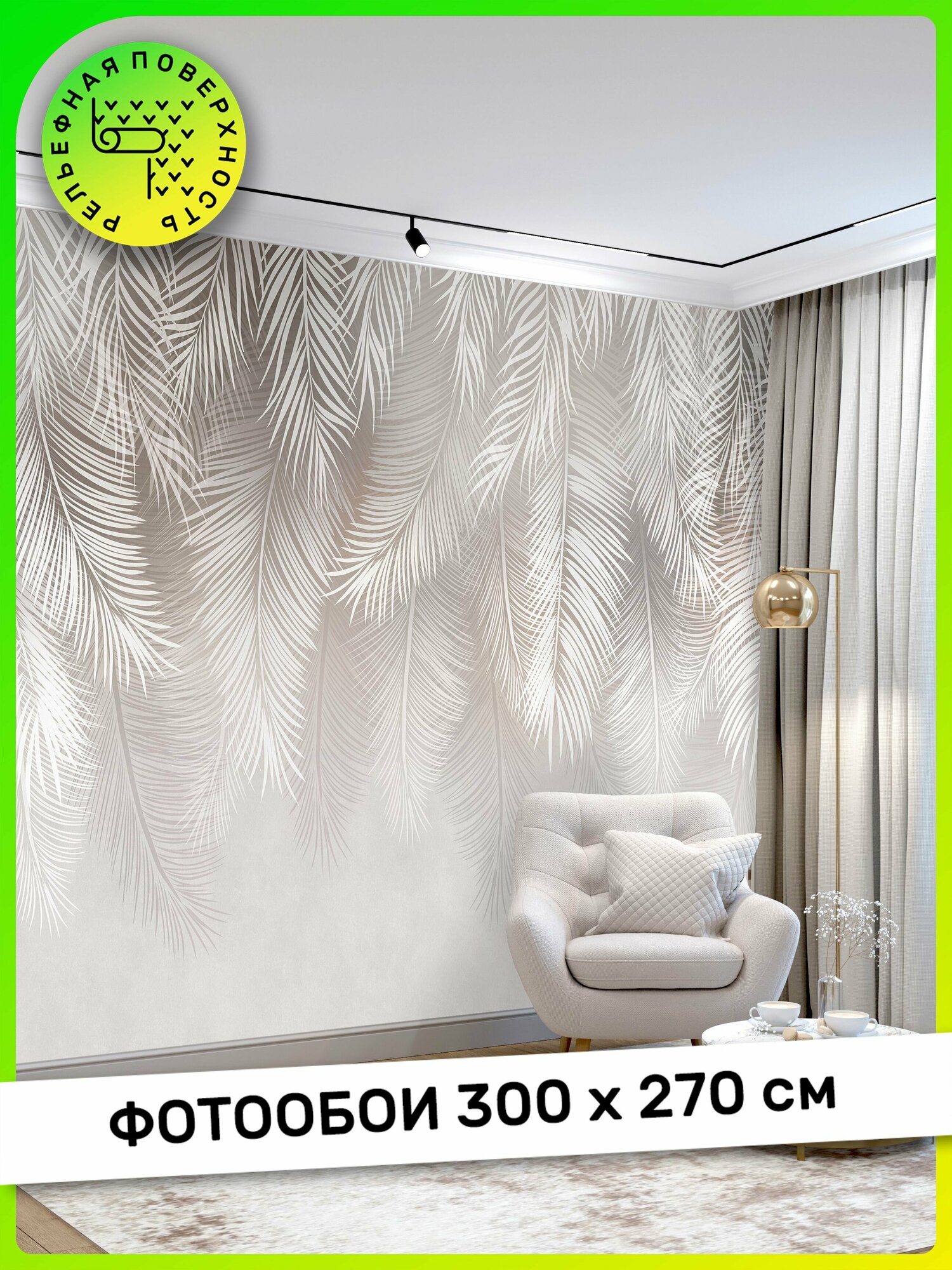 Фотообои, обои Листья тропические, на стену, в зал, гостиную, спальню, на кухню, 300 см x 270 см