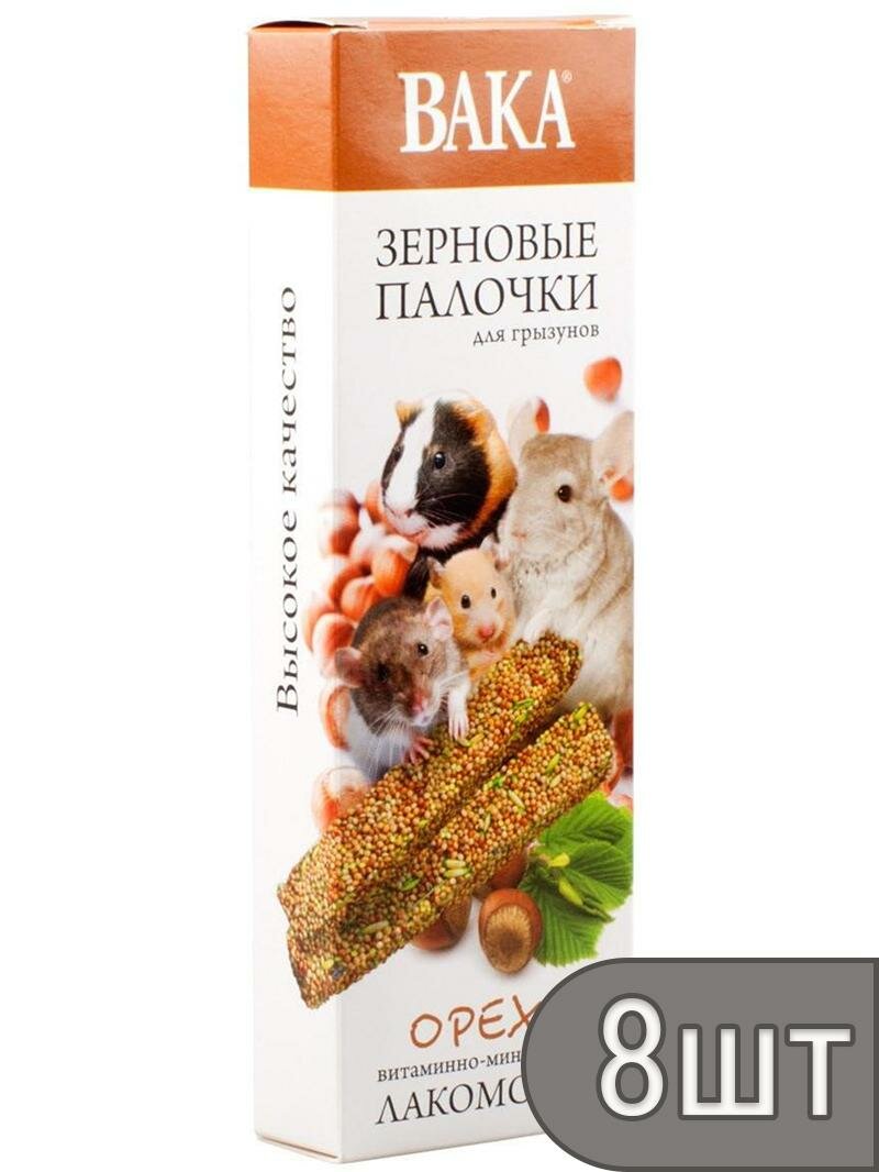 Вака Набор 8 шт Зерновые палочки для грызунов "орехи" 2шт. 100г